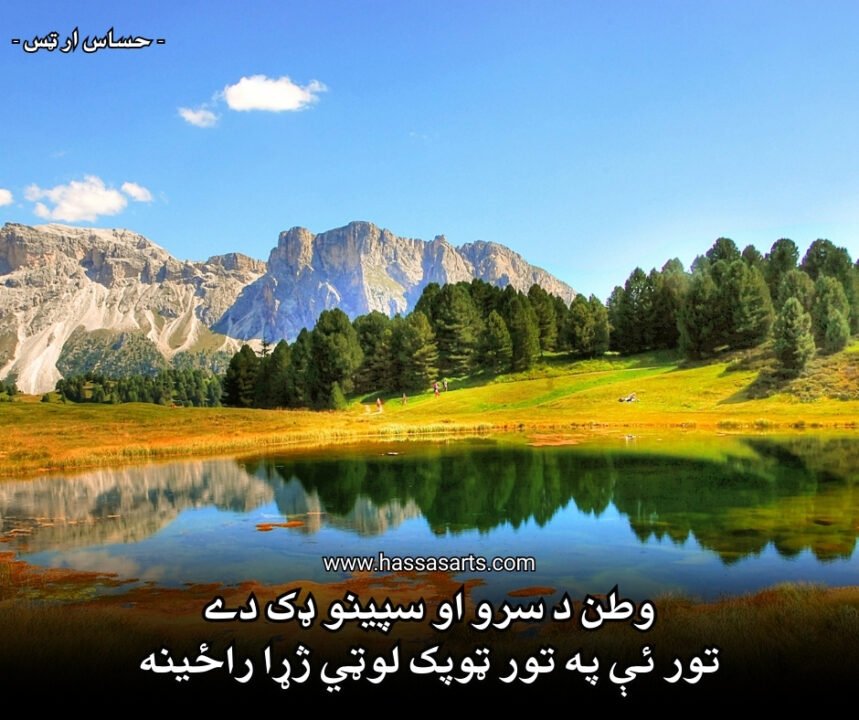 pashto Tappy, پښتو ټپې - Hassas Arts